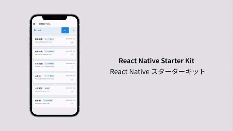 React Native スターターキット | プロジェクト | 最高コスパで自信があり。返金保証のシステム開発